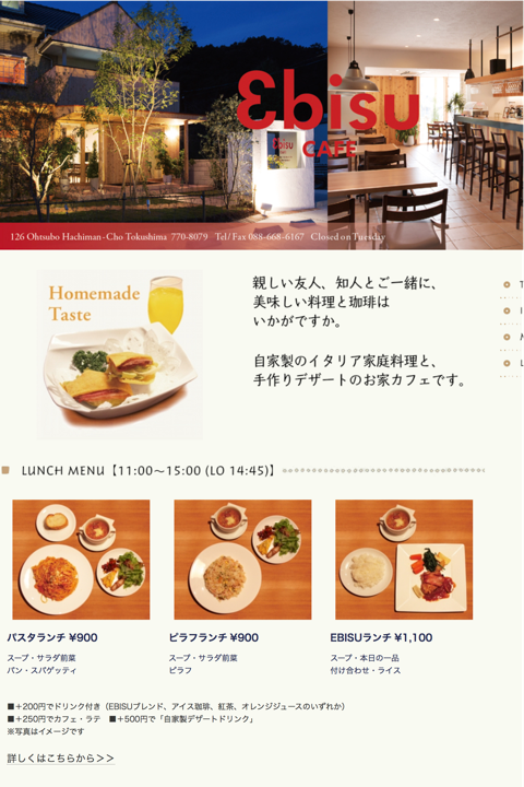 Ebisu CAFE エビスカフェ 徳島